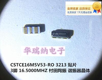 CSTCE16M5V53-RO 16.5M 16.5MHZ 16.5000MHZ 3213 贴片3脚 晶振