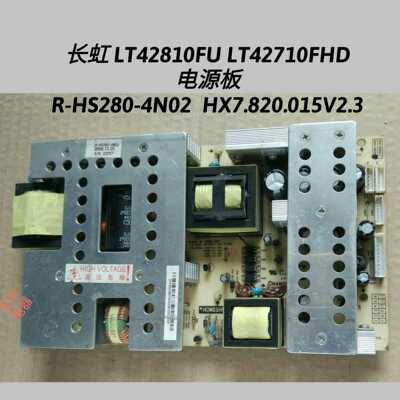 长虹 LT42810FU LT42710FHD电源板R-HS280-4N02  HX7.820.015V2.3
