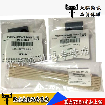 适用 原装 东芝FC-28 E-2800C 2830C 2330C 4520C 3530C 搓纸轮 进纸轮