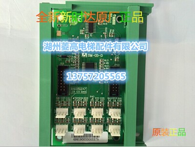 新时达电梯轿厢扩展板指令板SM-03-D 按钮转换板A3N35898原厂正品