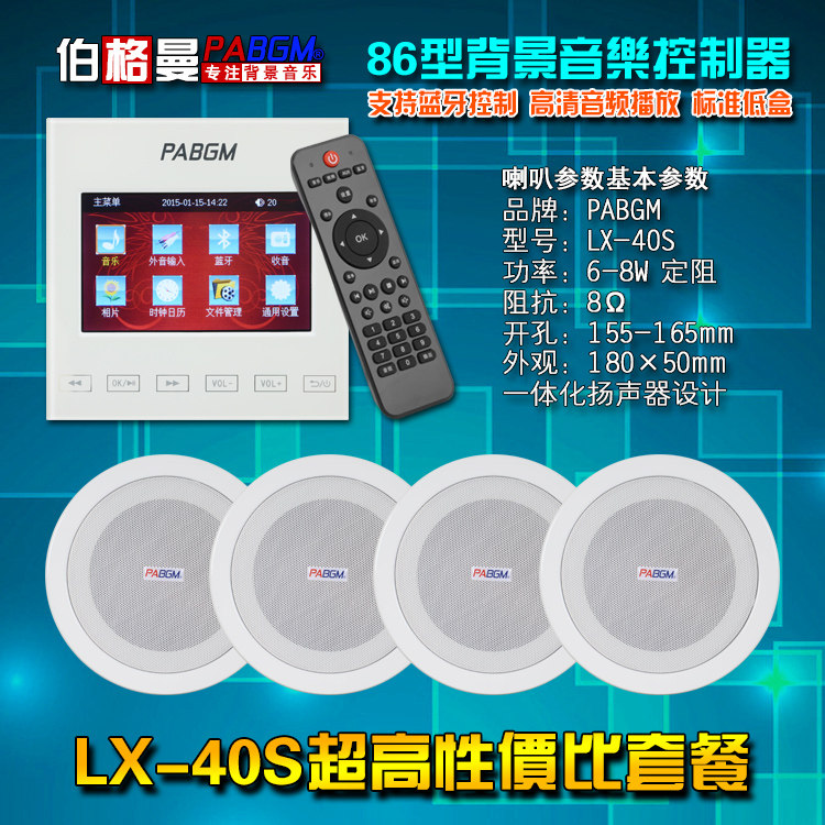 86背景音乐控制器 高保真吸顶喇叭套餐 蓝牙功放 86C背景音乐主机