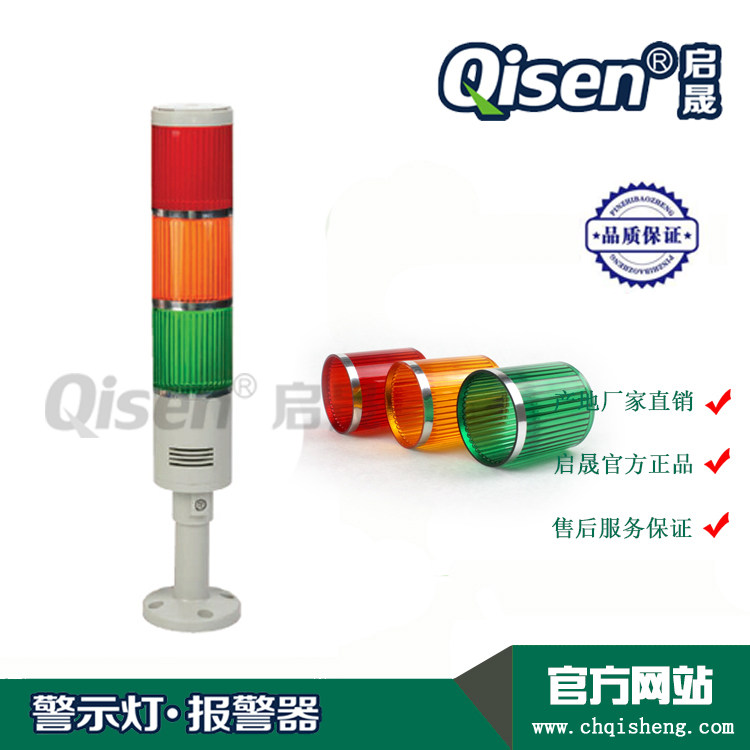 Qisen/启晟 LTA-205-3T 三层三色警示灯 设备故障报警灯指示灯