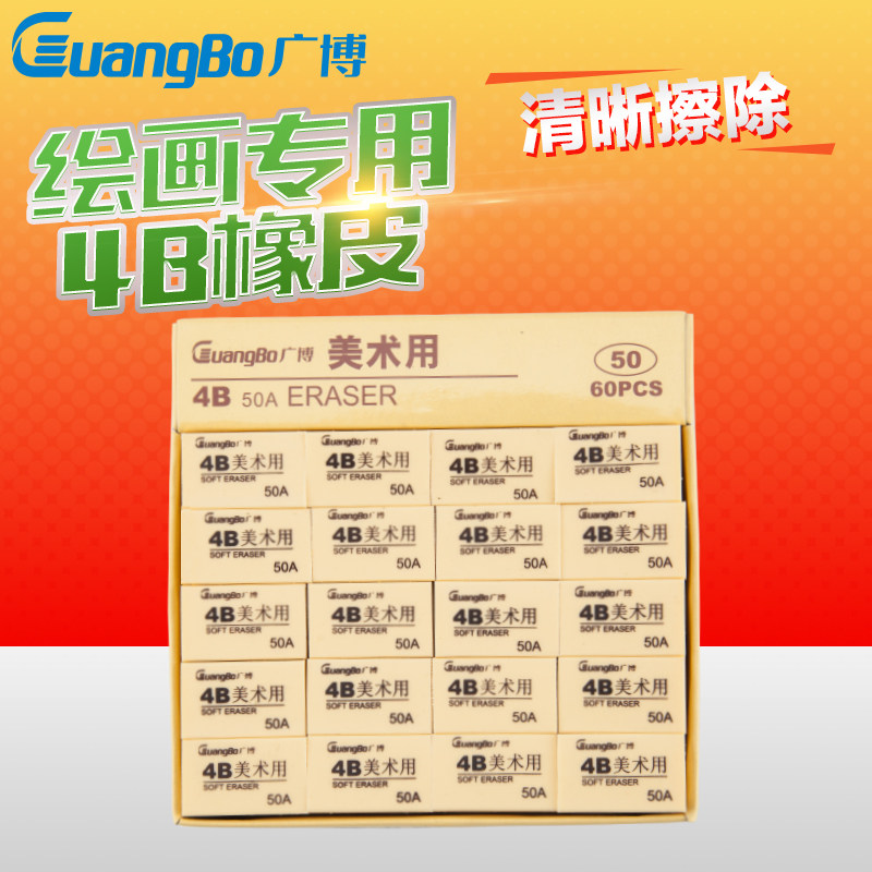 广博 学生儿童橡皮擦 大号美术考试橡皮手感舒适绘图擦
