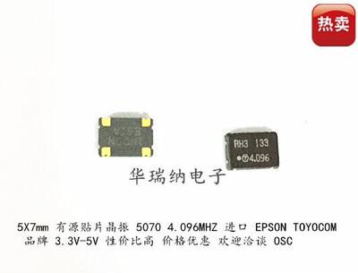 EPSON TOYOCOM TCO-787RH 4.096M 4.096MHZ 有源贴片晶振 5*7