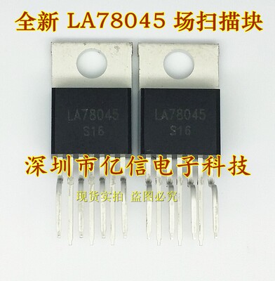 全新场扫描块 LA78045 TO220-7 常用电源IC 78045 BOM配套BOM表