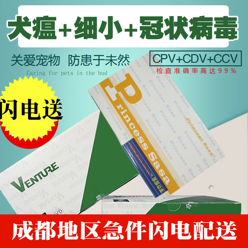 宠物狗狗测试犬瘟细小冠状病毒试纸套装检测血清感染CDV+CPV+CCV_虎窝淘