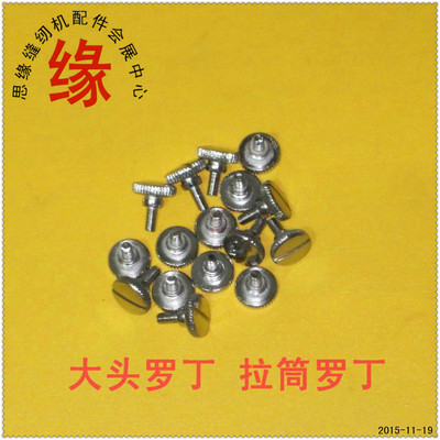 大头罗丝卷边器安装螺丝
