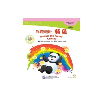 熊猫美美：颜色（含1CDROM） 中文小书架