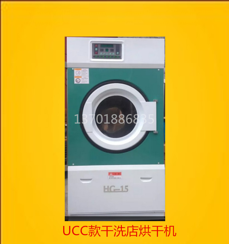 干洗店烘干机15公斤 干洗机设备 洗衣店 干点专用烘干机赛维款式