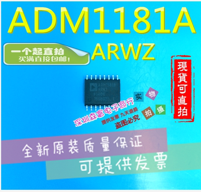 【森富电子】全新原装进口正品 ADM1181AARWZ 贴片SOP16脚 AD1181
