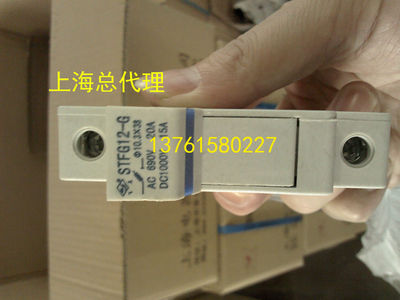 熔断器底座 STFG12-G 上海电器陶瓷厂有限公司 原装正品 飞灵牌