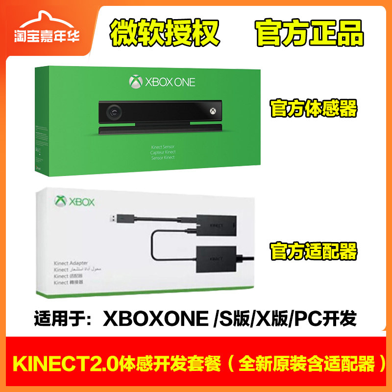 Kinect 2.0深度摄像头复活记！Xbox One S/X版PC体感器适配全攻略，手残党也能秒变科技猴王？_Kinect体感器_淘宝游戏网