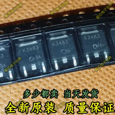 K3483 2SK3483 TO-252 MOS场效应管 全新原装 可直拍