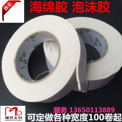 现代海绵双面胶2.5里厚度 泡沫胶带双面eva泡棉20 30 40mm *4码