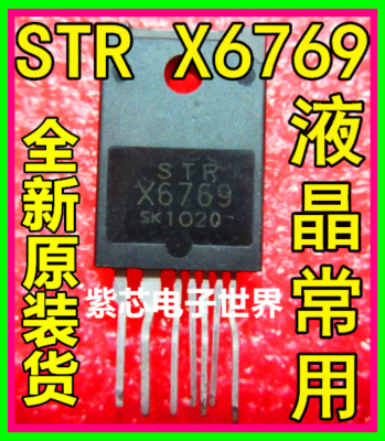 STR-X6769 STRX6769 海信大屏幕液晶电源块IC芯片集成 三肯SANKEN