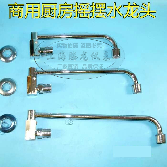 全铜阀体合金加厚商用炉灶龙头酒店饭店厨房灶台半自动摇摆水龙头