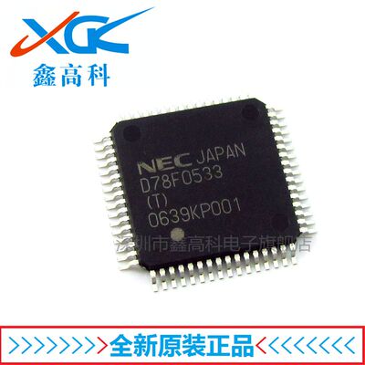 【鑫高科】UPD78F0533GC D78F0533(T) 贴片QFP160全新原装可包邮