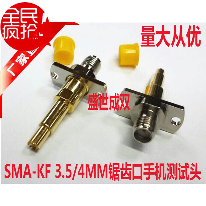 RF射频2.4G手机测试头 高频SMA-KF模块3.5/4MM锯齿进口测试 50欧
