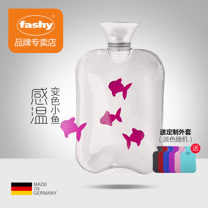 德国进口fashy感温变色爱心热水袋注水暖宫暖水袋热敷暖腰宝包邮_虎窝淘