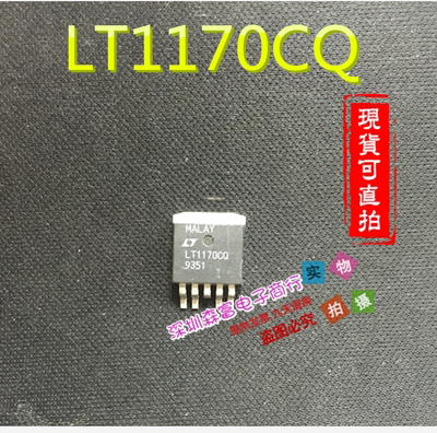 【森富电子】全新原装  LT1170CQ LINEAR TO263  质量保证
