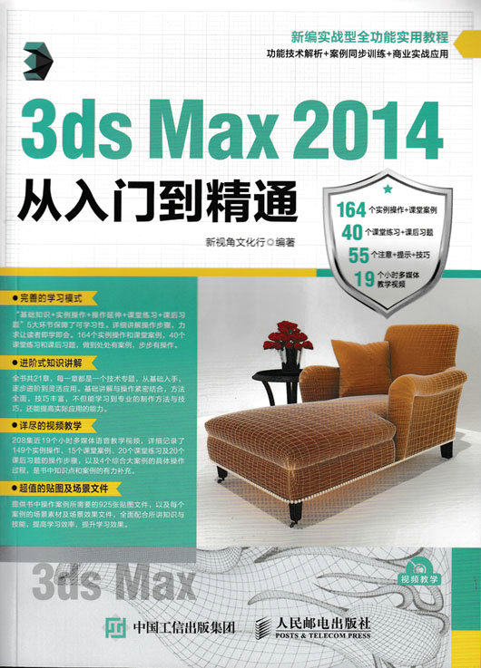 3ds Max 2014从入门到精通三维设计建模 9787115438874人民邮电出版社全新正版_虎窝淘