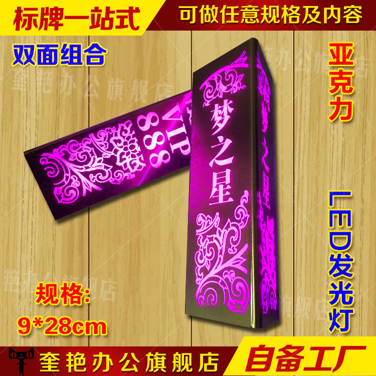 亚克力发光门牌酒店亮灯房号牌客房包厢KTV插电数字号码双面标识