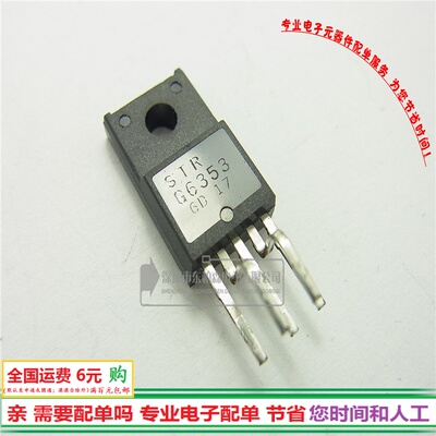STRG6353 STR-G6353电源管电源模块 TO220F-5 全新现货