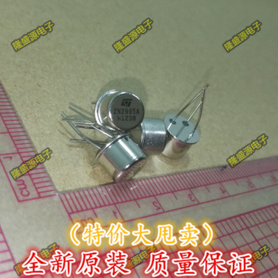 全新原装 2N2905A 2N2905 TO-39 PNP中小功率管 正品