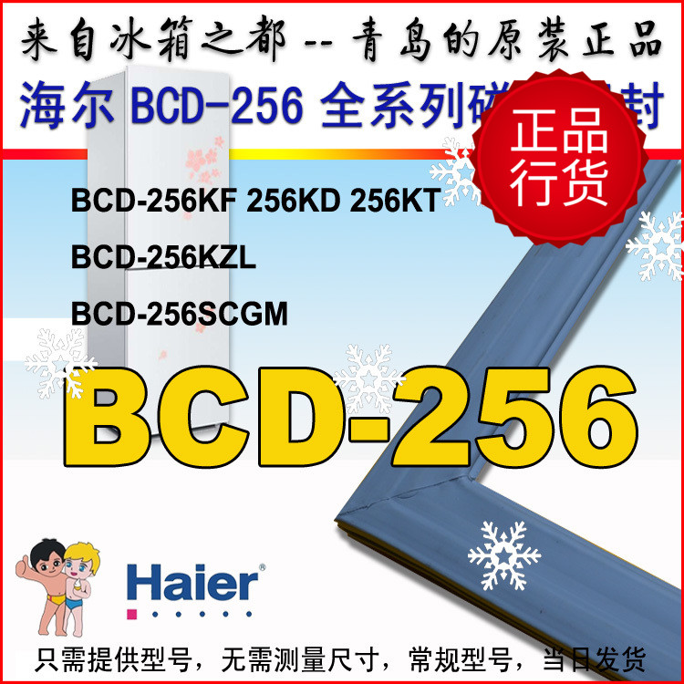 海尔BCD 256KF KD KT KZL TMG 256WDGK SDCGM冰箱胶条密封条原装