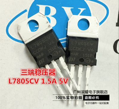 ST全新三端稳压管 L7805 L7805C L7805CV 1.5A/5V三极管 可直拍