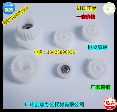 CT柯尼卡K7165 BH600 750 7255 7155 7272 650  7210显影齿轮 套