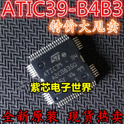 全新原装A C39-B4B3 A2C08350捷达西门子汽车电脑板喷油驱动芯片