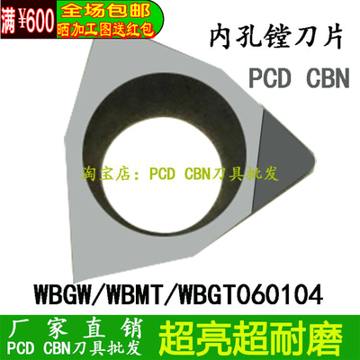 金刚石pcd氮化硼cbn刀片镗孔