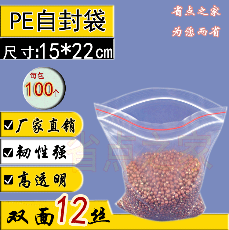 PE夹链自封袋15x22cm 加厚12丝轨道式塑料袋 包装袋 骨口袋100个