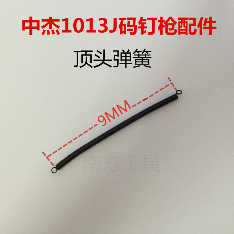 中杰1013J气动码钉枪配件 中杰1013J顶头拉簧 1013J拉簧 弹夹弹簧