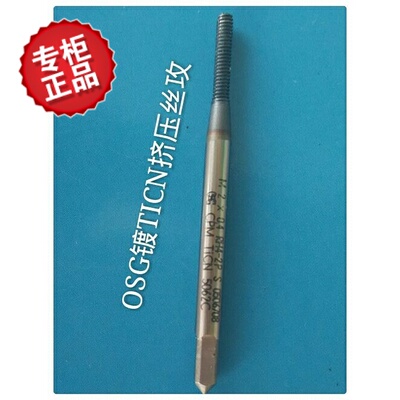 日本OSG镀钴TICN CPM挤压丝攻 M2*0.4 M2.5*0.45 M2.6 VP-NRT丝锥