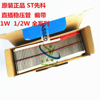 ST先科编带1N4730 1W/3.9V 玻璃稳压二极管一盒2500只145元