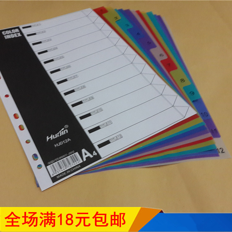 12页彩色数字分页纸 数字分类纸 索引纸 A4-11孔目录分类页