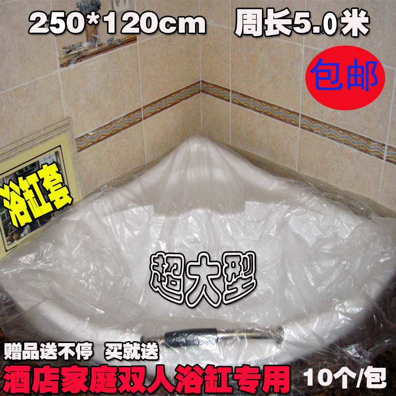 酒店双人浴缸套泡澡袋加厚浴袋一次性浴缸膜木桶澡塑料袋10个包邮