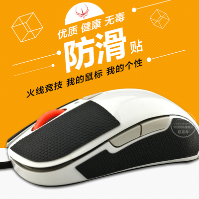 火线竞技赛睿侧边防汗贴