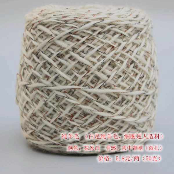 手工编织毛线 特色小圈夹羊毛花线#8A04中细 花白 保暖毛衣帽子
