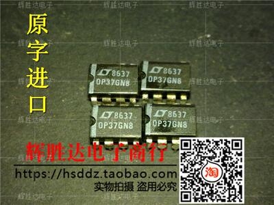 OP37GN8进口现货，集成电路IC 批量供应