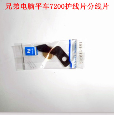 ！强信牌刀片 杰克缝纫机7200.737电脑平车护线片S02643-001
