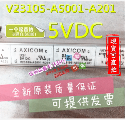 全新原装进口正品 V23105-A5001-A201 5VDC  继电器 8脚