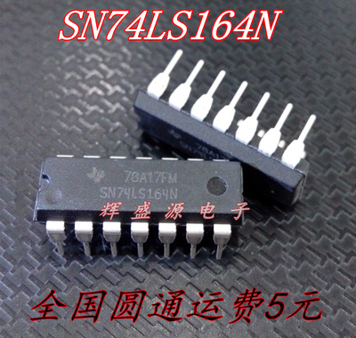 全新 SN74LS164N 74LS164 HD74LS164P 直插DIP14 串行移位寄存器