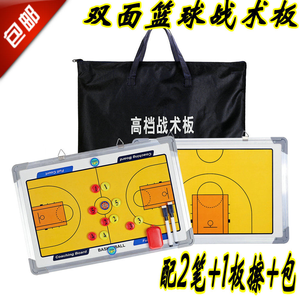 包邮 大号铝合金篮球战术板磁性双面教练教学篮球比赛指挥沙盘
