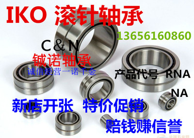 原装进口IKO滚针轴承RNA6901  NA6901
