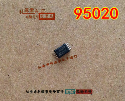 95020 502RP TSSOP8 仪表易损小八脚储存芯片 小码片全新