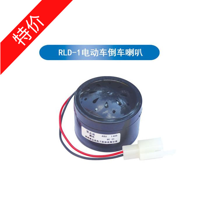 电动车三轮车倒车喇叭三合一四合一五合一语音自检喇叭12V48V60V