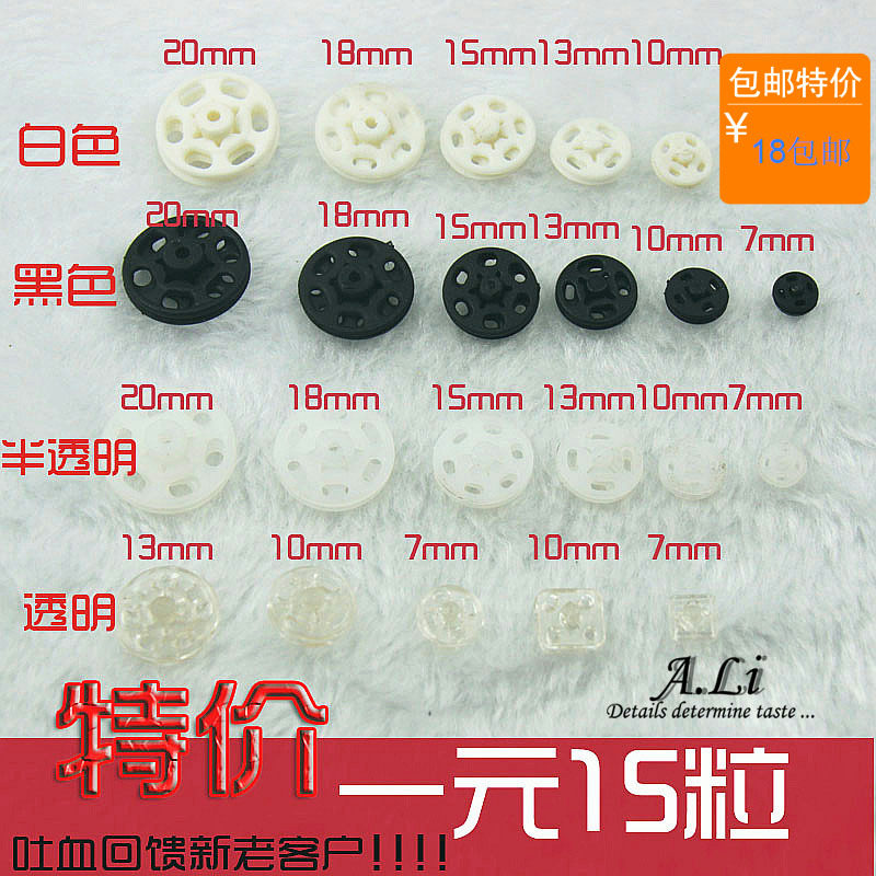 纽扣专卖 塑料按扣 隐形纽扣 暗扣 子母扣 圆扣 透明扣 7MM-25MM